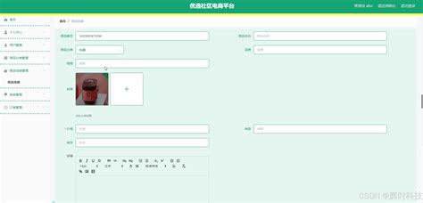 Java计算机毕业设计优选社区电商平台（开题程序论文） Csdn博客
