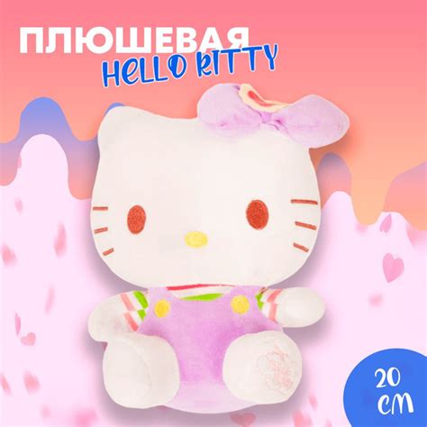 Мягкая игрушка Хеллоу Китти фиолетовая в костюме купить с доставкой по выгодным ценам в