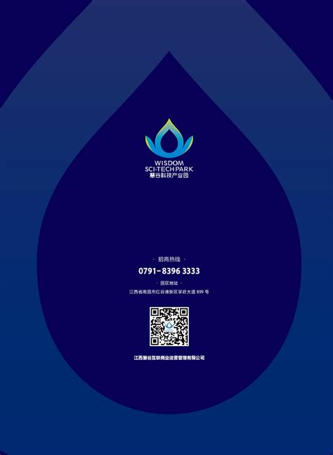 招商手册 江西慧谷科技产业园
