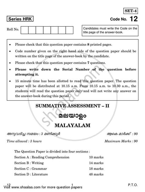 Malayalam 2016 2017 English Medium Class 10 All India Set 1 Question