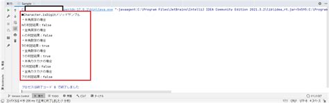 【java】文字が数字かどうかを判定するcharacterisdigitメソッドについて解説します たいらのエンジニアノート