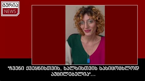 ჩვენი ქვეყნისთვის ხალხისთვის სასიცოცხლოდ აუცილებელია Youtube