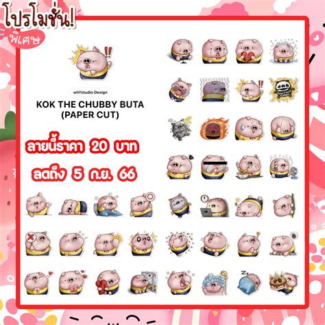 🌻 สติ้กเกอร์ไลน์ ลายละ 20 บาท ร้านขายสติ้กเก้อandธีมไลน์