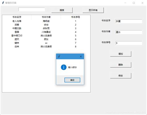入门级pythonmysqltkinter的图书管理系统小白都喜欢！！ Csdn博客