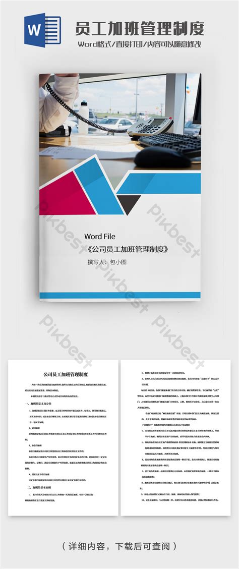 Simple Company Employee Overtime Management System Document Word Template Word Doc Template