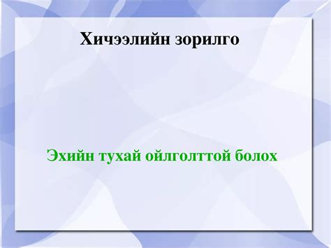 эх дээр ажиллах Bud Odp