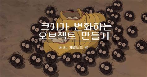 Cunity 크기가 변화하는 오브젝트 만들기