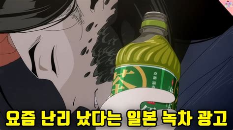 수상할 정도로 잘생긴 일본 녹차 광고 애니메이션 Youtube