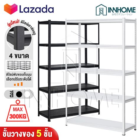 Innhome Warehouse Shelf ชั้นวางของ ชั้นวางสินค้า ชั้นเหล็กวางสินค้า