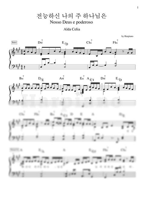 악보 Alda Celia 전능하신 나의 주 하나님은 By Harpiano