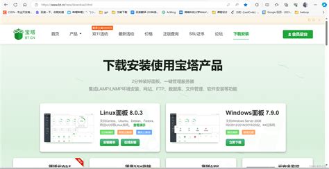 安装宝塔面板教程（详细版） Csdn博客
