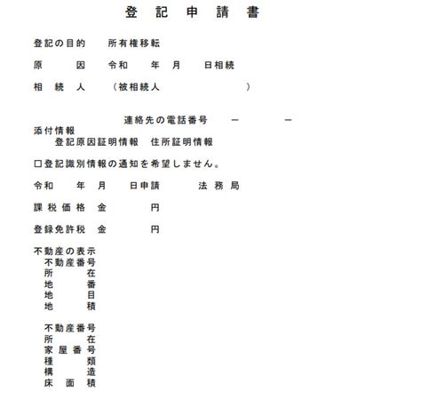 相続登記申請書の書き方とは？必要書類の綴じる順番も説明します！ 円満相続ラボ 旧ここある