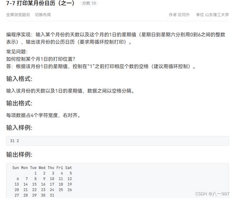 Sdut——pta地信（个人学习记录）综合程序（4学时）题目：统计闰年个数；计算年初总天数；计算年初星期值；计算当年天数；计算到任意日期的总天数；计算到任意日期的总天数及星期值；打印某月份日历