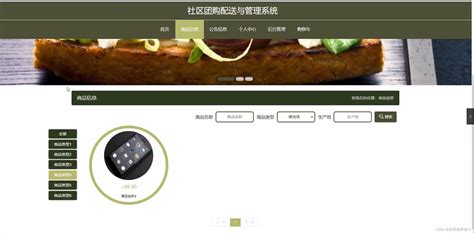 Java社区团购配送与管理系统ssm框架毕业设计 Csdn博客
