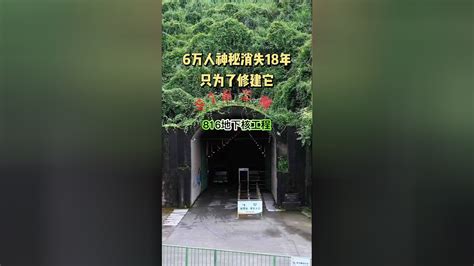 这里曾经是我国的最高机密也是我国唯一解密的核反应堆重庆816工程遗址 腾讯新闻