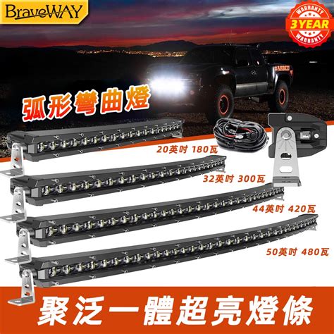 汽車長條燈 弧形燈條 單排led射燈 12v24v貨車中網燈 超薄 超亮 爆閃越野改裝霧燈 12v 24v 蝦皮購物