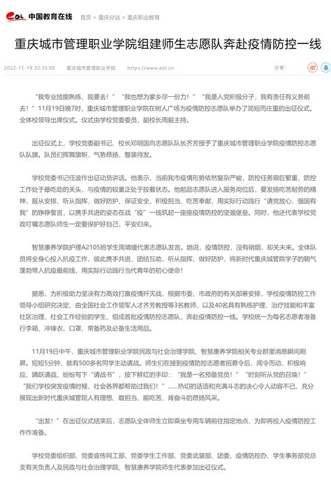 中国教育在线 重庆城市管理职业学院组建师生志愿队奔赴疫情防控一线