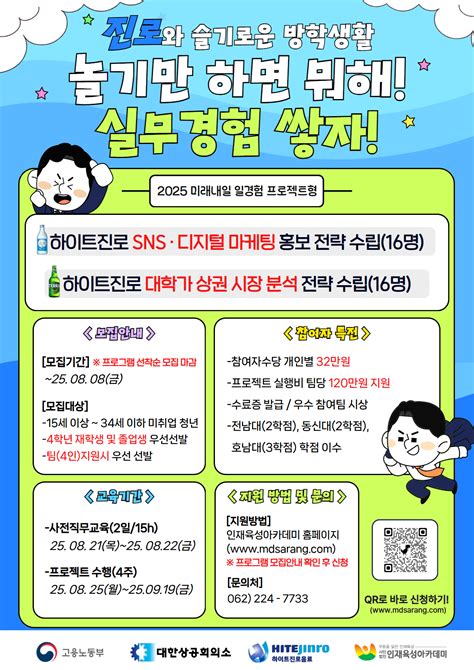 공모전대외활동 고용노동부 2025 프로젝트형 일경험 프로그램 참여자