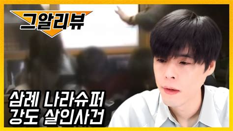 영화 소년들 실화 열 뻗치는 사건 Youtube