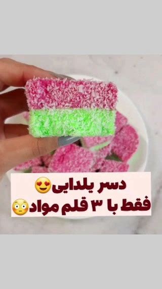 ‎سایه جعفریشیرین پزیآشپزی‎ Ashpazirahat22 • Instagram Photos And