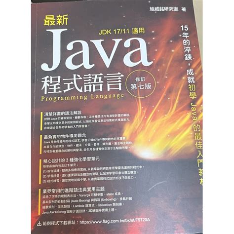 二手書 Java程式語言 第七版 蝦皮購物