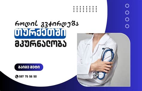 🇬🇪 მედიქსი ️medix 🇹🇷 On Linkedin თურქეთში მკურნალობა და დიაგნოსტიკა ყველაზე ხელმისაწვდომი