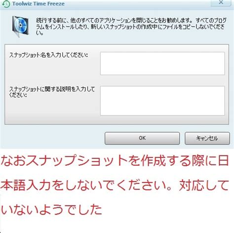 個別「【toolwiz Time Machine】スナップショットの作成と復元」の写真、画像 2023 ネットセキュリティブログ