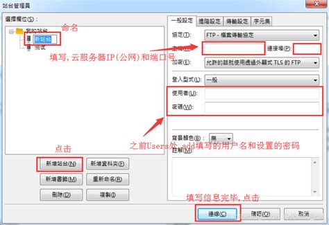 阿里云服务器 windows版 filezilla连接 新手 filezilla连接阿里云win服务器 csdn博客