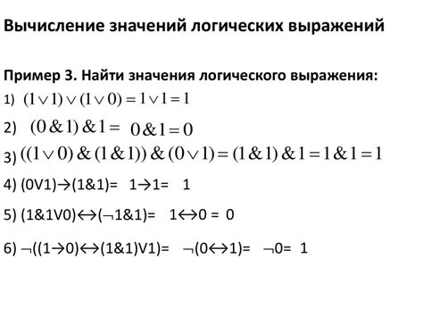 Логические функции Построение таблиц истинности логических функций Тождественная истинность
