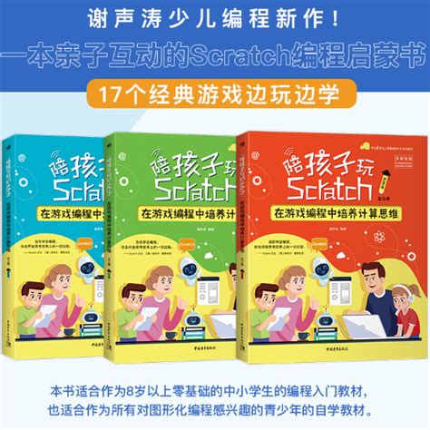 谢声涛 少儿编程书籍(scratch、c、python)从scratch到c轻松学 Pdf Csdn博客 谢声涛 少儿编程书籍(scratch、c、python)从scratch到c轻松学 Pdf Csdn博客
