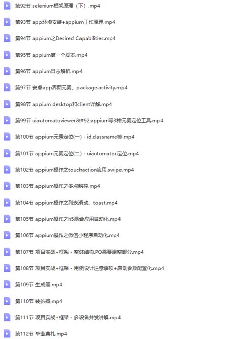 柠檬班 python自动化测试第 期 大虾资源站
