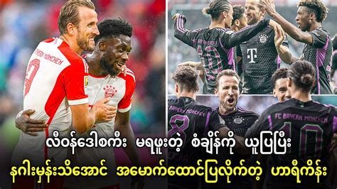 လီဝန်ဒေါစကီး မရဖူးတဲ့ စံချိန်ယူပြပြီး နဂါးမှန်းသိအောင် အမောက်ထောင်ပြလိုက်တဲ့ဟာရီကိန်း Youtube