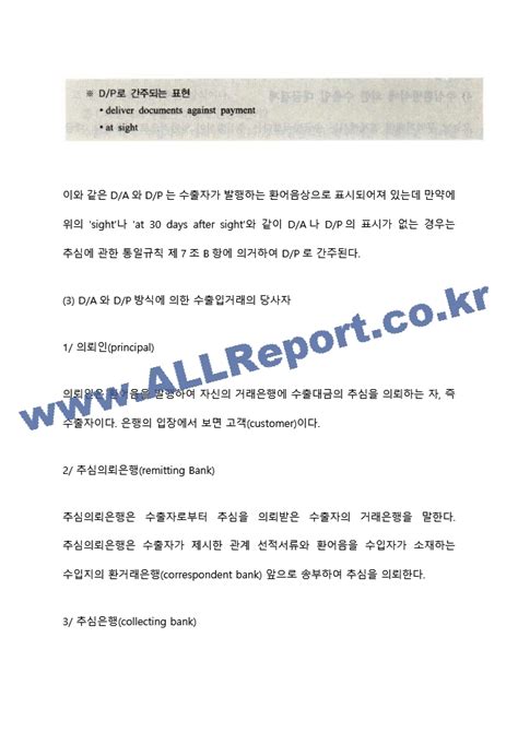 무역학개론 송금 및 추심환방식에 의한 수출입 대금결제 1 송금방식의무역학과방송통신
