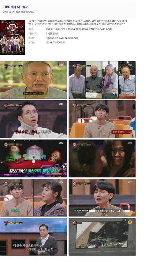 [jtbc] 세계 다크투어 아시아 최대 비극 킬링필드 E29 230104 720p H264 F1rst 저장 파일썬