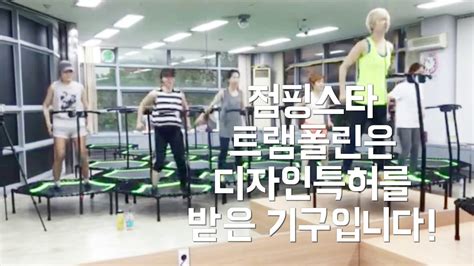 ⭐️점핑스타⭐️독사과박나래점핑제이점핑다이어트점핑운동점핑안무트램폴린안무파워운동확실한다이어트제이쌤jumpingj