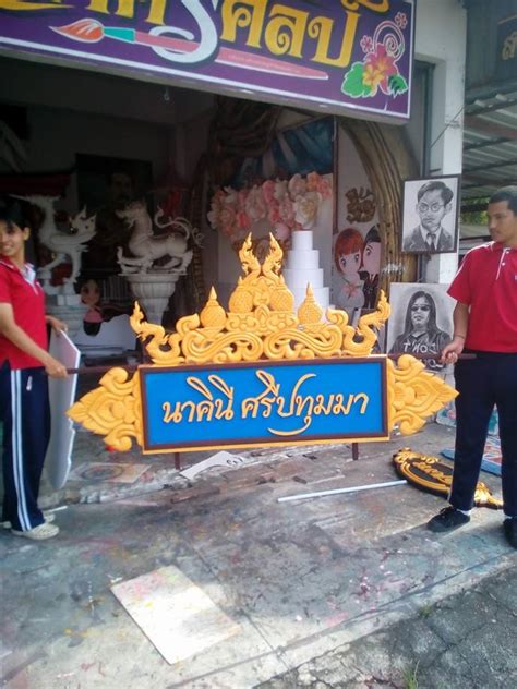ป้ายกีฬาโรงเรียนสวยๆดูดีแบบมีมิติ สาครศิลป์ โฆษณาหาดใหญ่