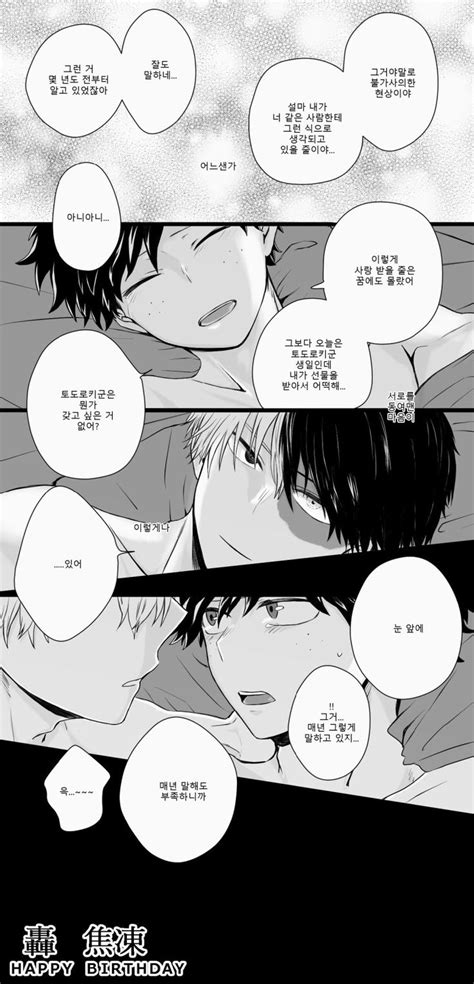 [히로아카 번역 토도데쿠] 기적 네이버 블로그 악당 데쿠 히어로스 아니메 키스