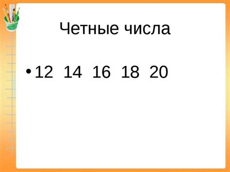 Тема «Запись и чтение чисел от 11 до 20