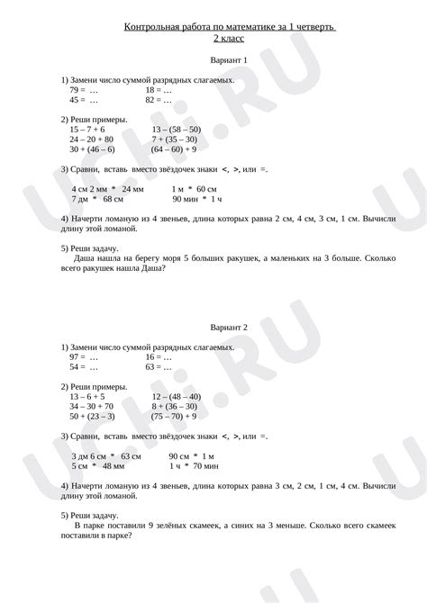 🖍 Проверочная работа №23 по теме “Контрольная работа по математике за 1