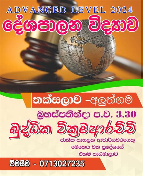 Advanced Level දේශපාලන විද්‍යාව Political Sciences Al Arts Local