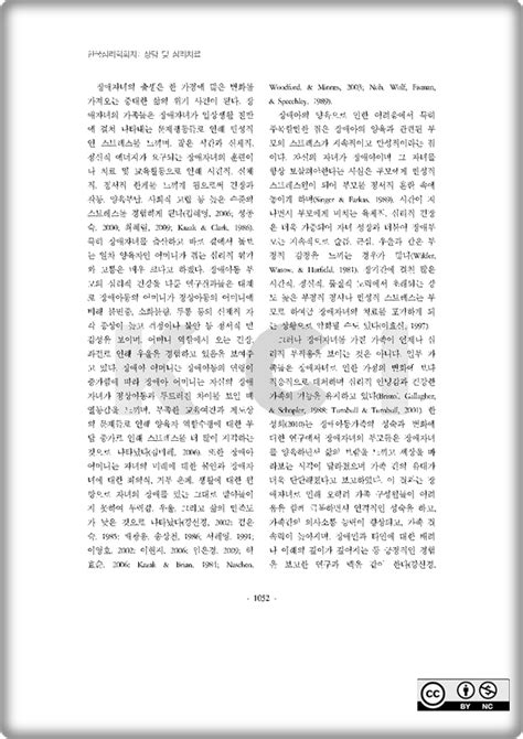 장애아 어머니의 긍정적 의미부여와 심리적 안녕감？돌봄 만족과의 관계