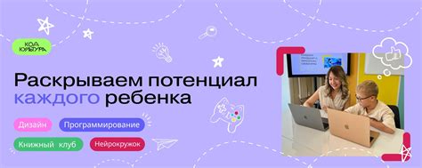 КодКультура школа программирования и креатива Обучаем детей навыкам будущего помогаем