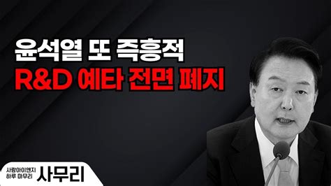 윤석열 정부의 샤워실의 바보 정책ㅣ20240520 3 사무리 Youtube