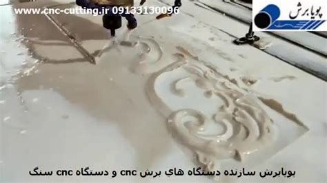 حکاکی روی سنگ دستگاه Cnc سنگ نماشا