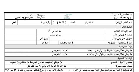 استمارةجمعبياناتطالب1444تعديلاحمدالسعيديdocx1444docx Docdroid