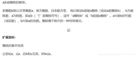 Ab 到底是谁整除谁a整除b是谁除以谁 Csdn博客