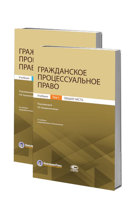 Гражданское процессуальное право: учебник: в 2 томах. Комплект. 2-е изд.