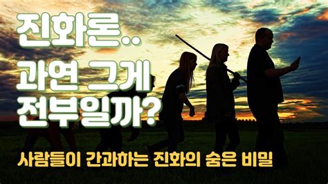 자연선택 진화론만으론 설명되지 않는 생명체의 진화 무언가 빠져 있다 Youtube