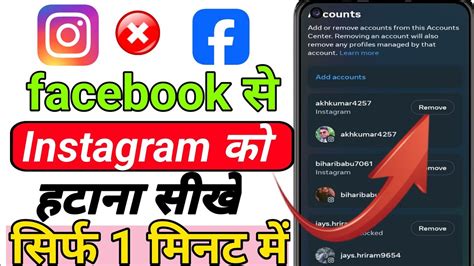 Instagram Or Facebook Ko Alag Kaise Kare Instagram Ko Facebook Se Alag Kaise Karen Youtube