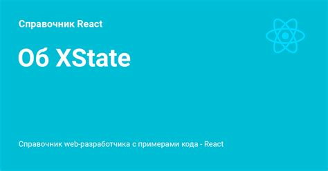 Понятия ⚡️ React с примерами кода